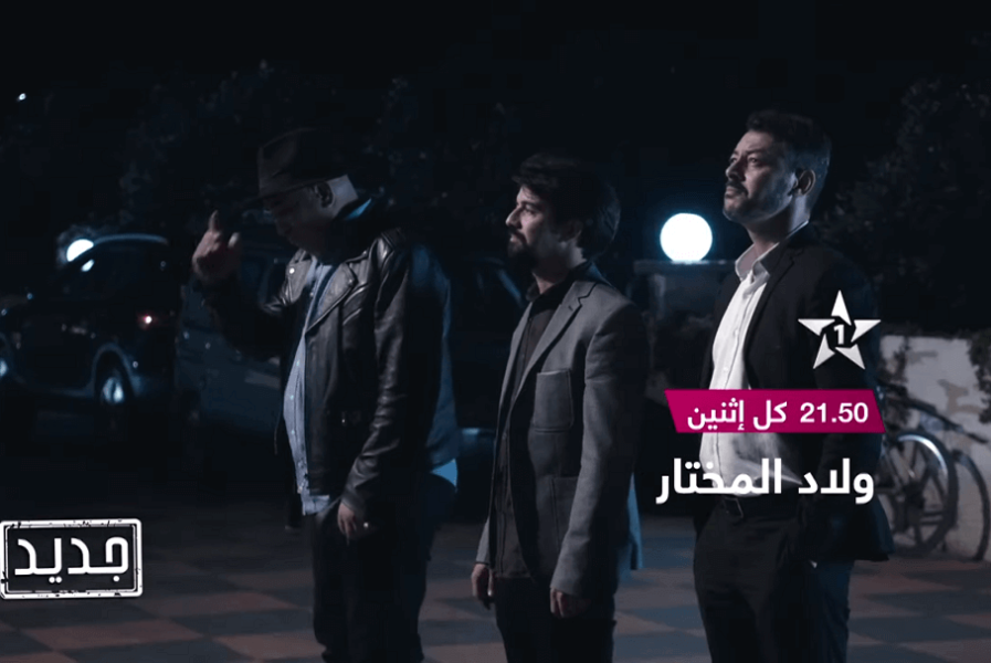 Film gratuit: « Wled Mokhtar » série marocaine inspirée des « Frères ...
